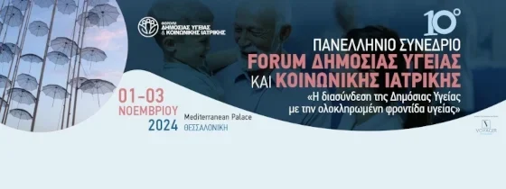 Συμμετοχή των φοιτητών και αποφοίτων του ΠΜΣ στο 10o Πανελλήνιο ...