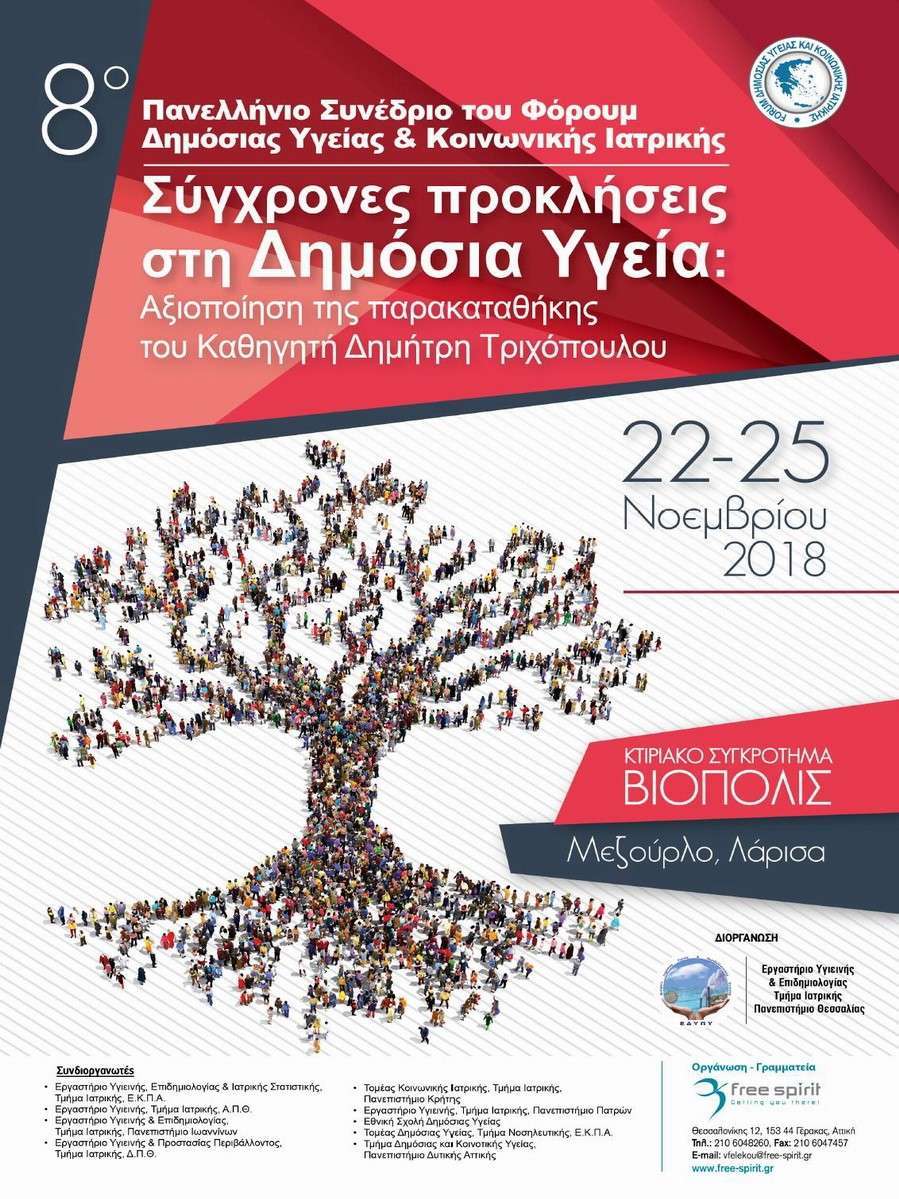 Σύγχρονες προκλήσεις στη Δημόσια Υγεία - Εργαστήριο Υγιεινής ...